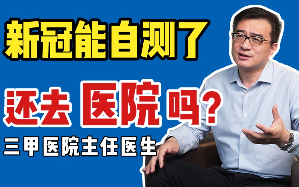 核酸检测、抗原检测,傻傻分不清?一条视频带你了解新冠自测