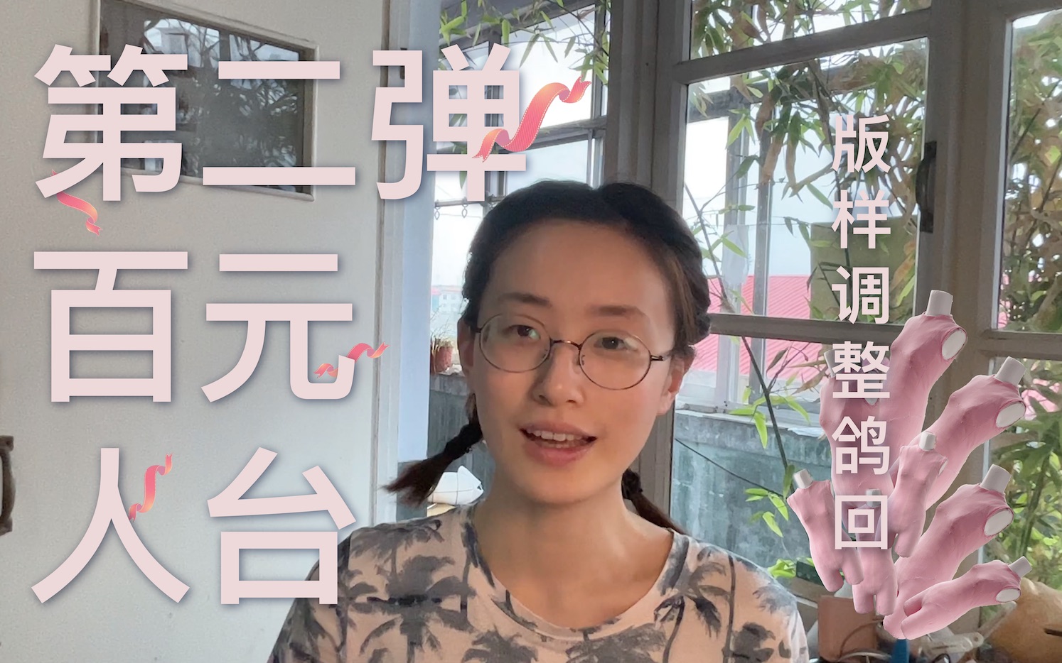 一百元自制人台2 之 人台版样的尺寸调整/保姆级教程/做立裁人台