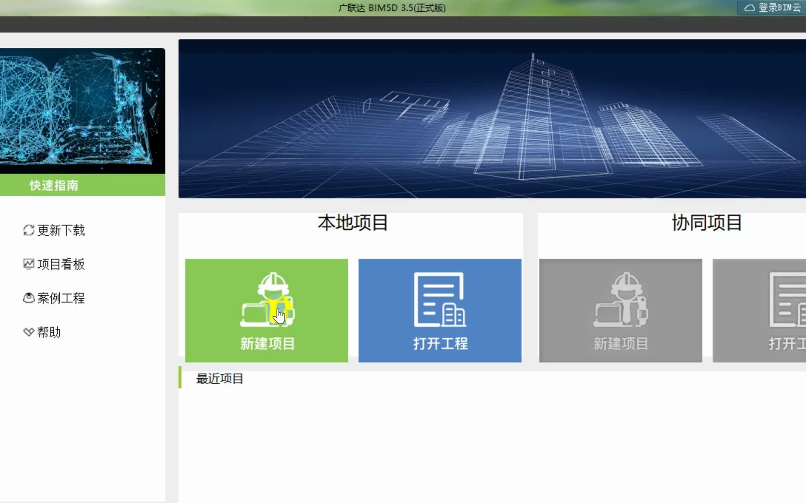 广联达 bim5D 三端数据搭建