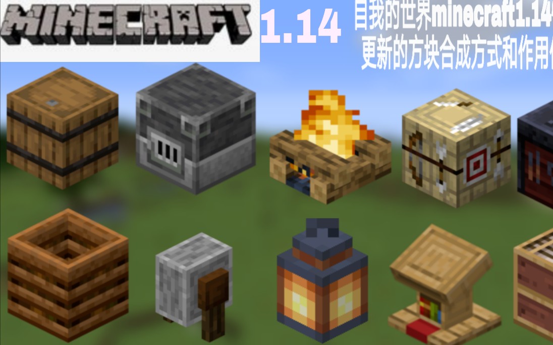 MINECRAFT基岩版1.11版本更新的方块你都知道吗?