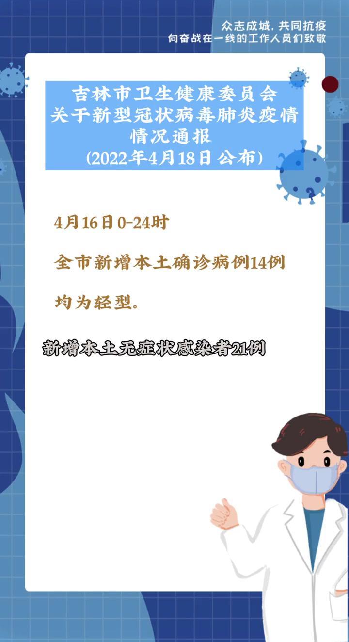 #吉林市#疫情通报#最新消息#无症状感染者#本土确诊病例