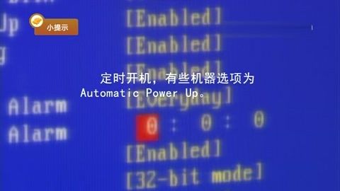 电脑实现每天自动开机功能