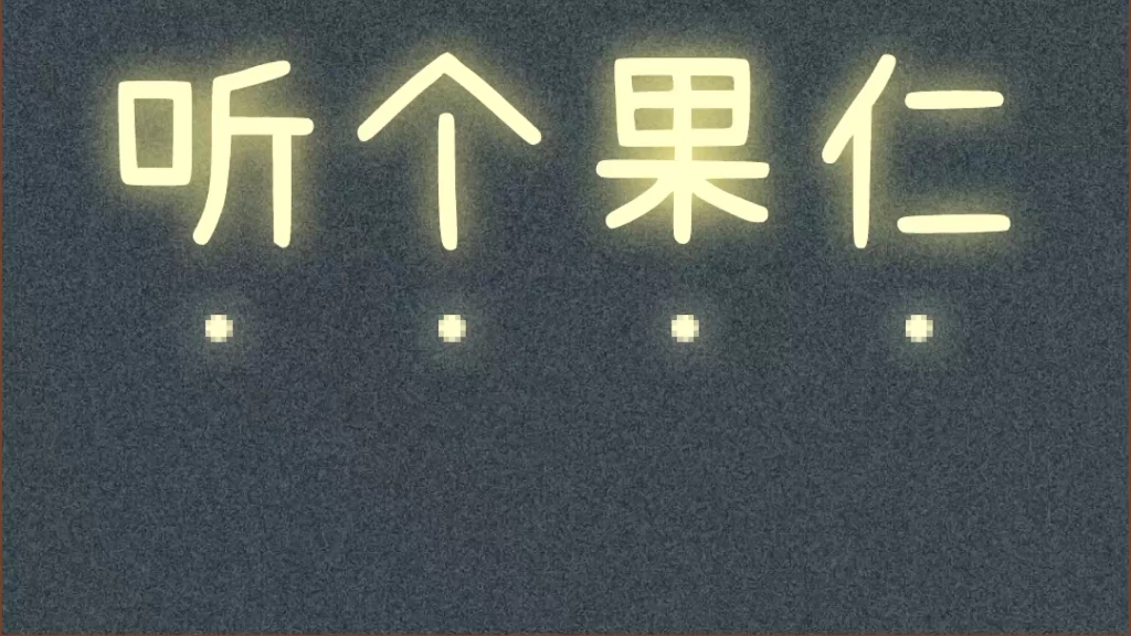 【听个果仁】歪果仁读英语 葛底斯堡演说