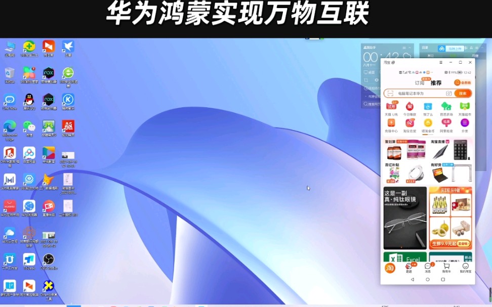 华为鸿蒙系统实现万物互联。华为手机与华为笔记本电脑完美互通。