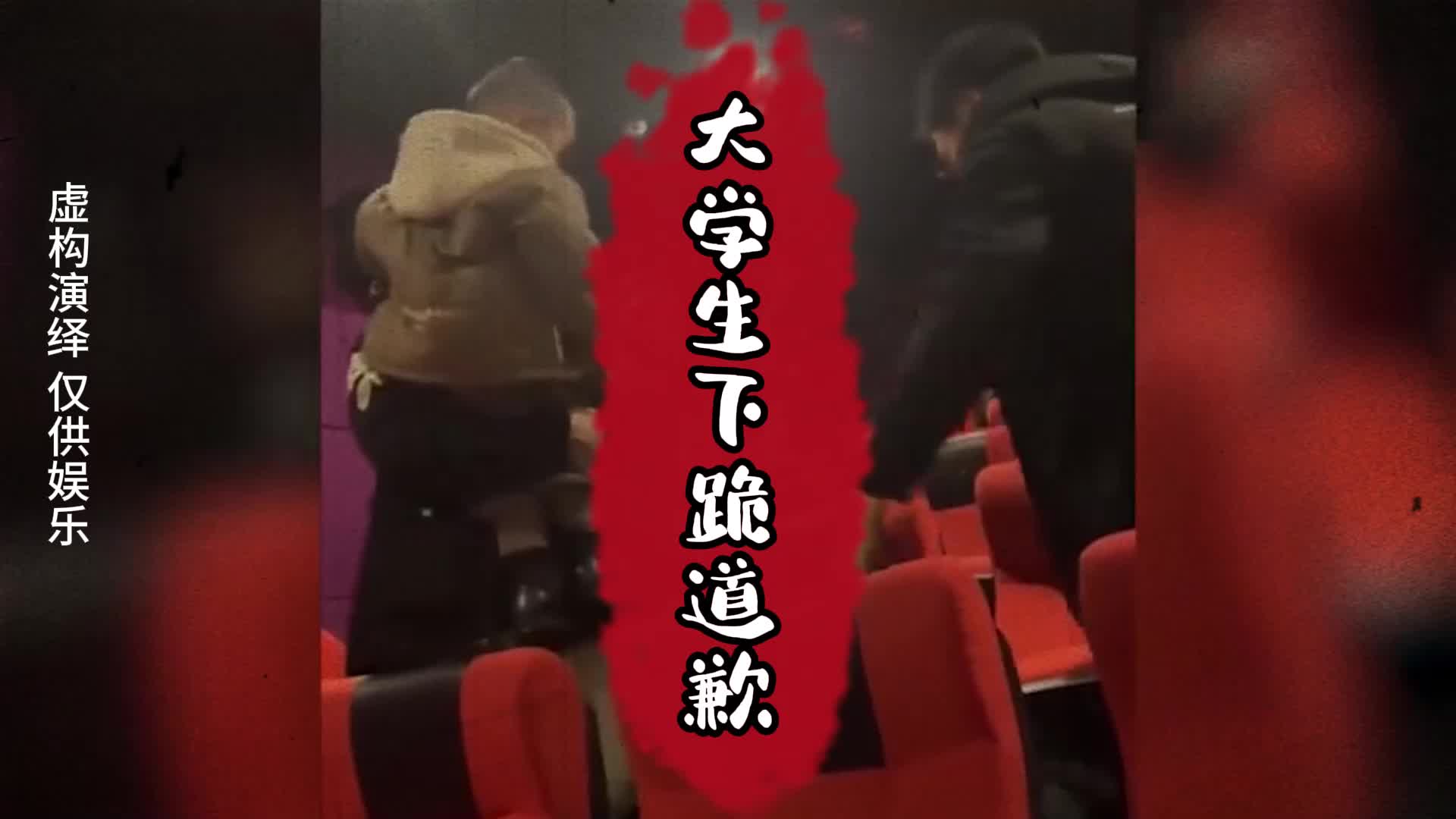 大学生下跪道歉#道歉 #下跪道歉 #大学生 #不讲理