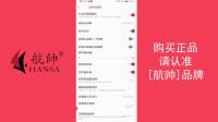航帅品牌航帅专车专用行车记录仪APP使用视频教程说明youmera华为...