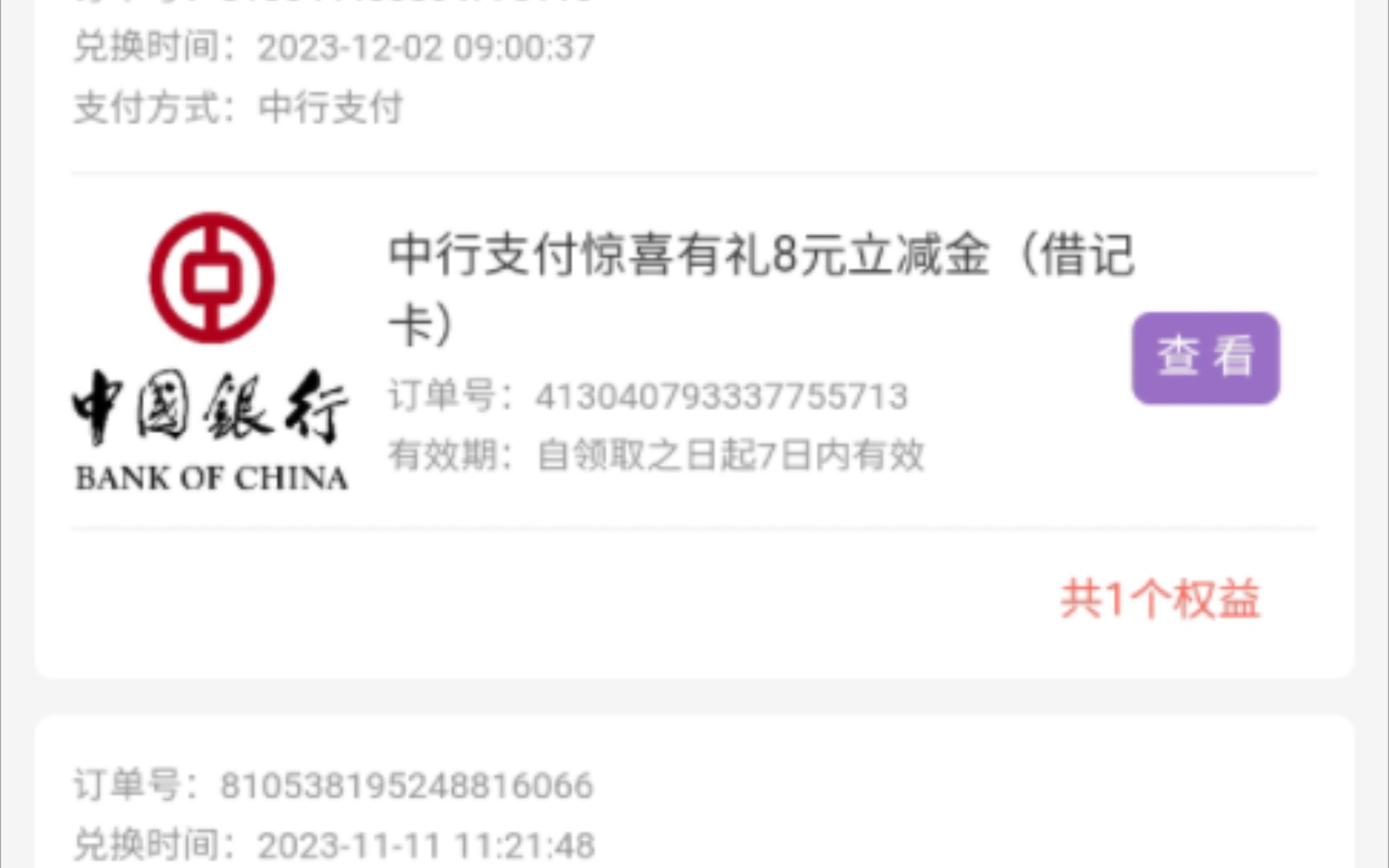 中国银行每月领微信立减金!每天九点开始
