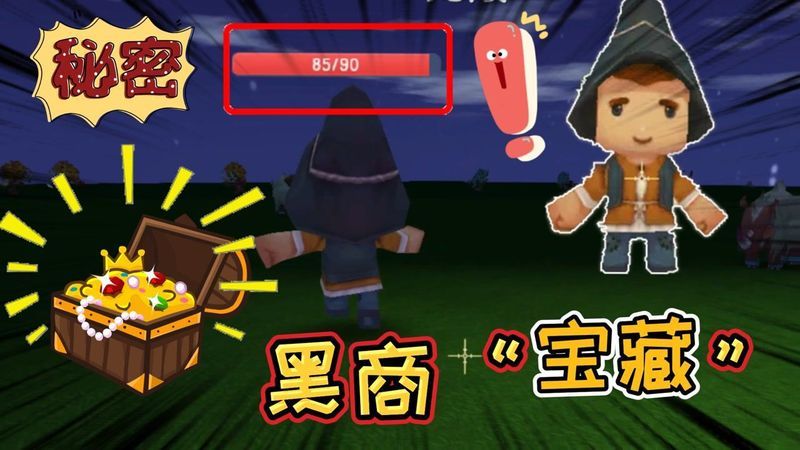 迷你世界:商人并不胆小,逃跑是想隐藏秘密!他身上有宝藏
