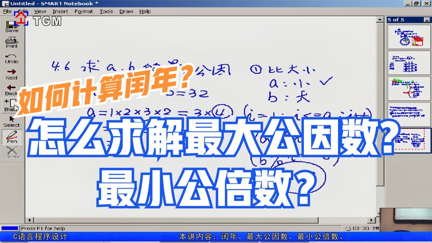 “学浪计划”C语言程序设计 第11讲 闰年、最大公因数/最小公倍数