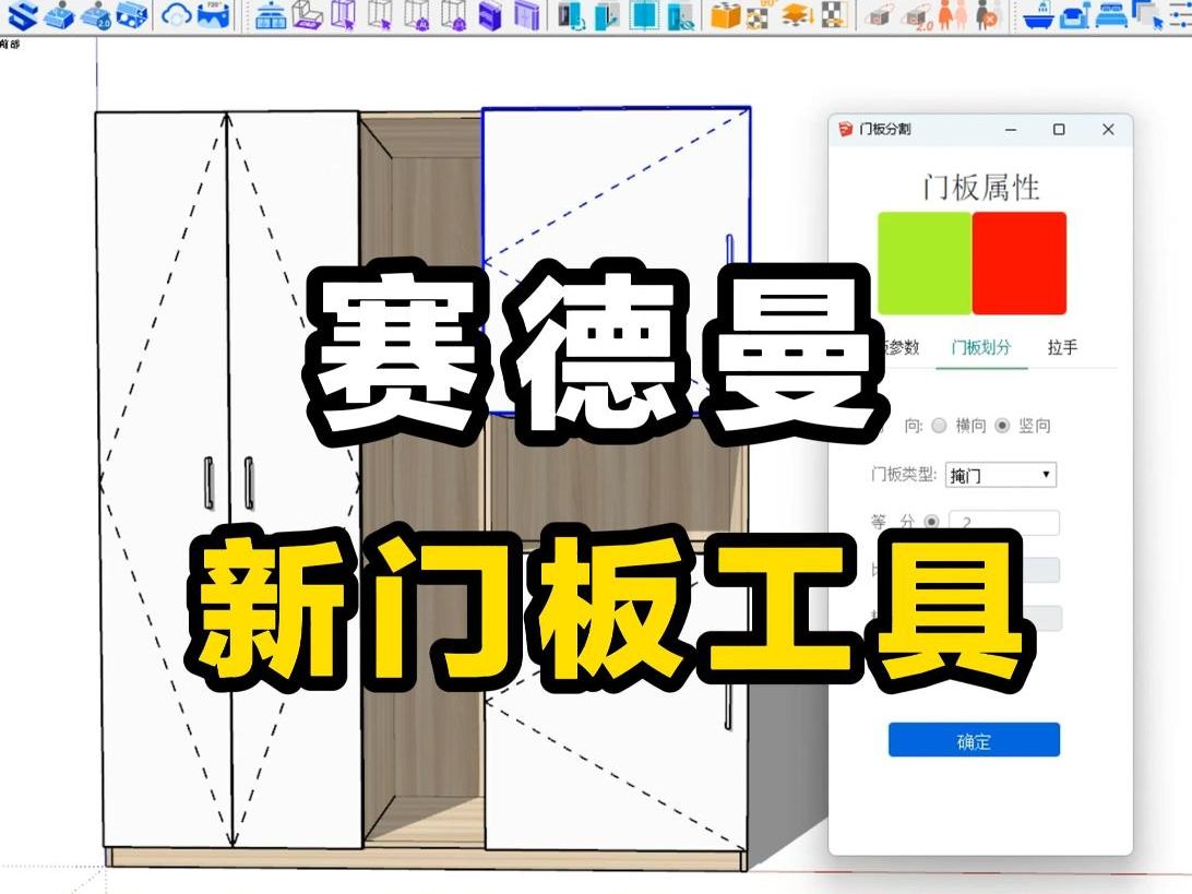 赛德曼新门板功能-丝滑!优雅!极速!