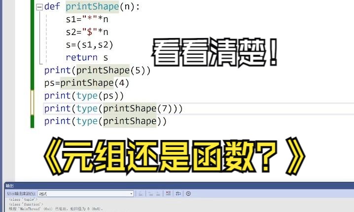 Python小案例:返回值详解