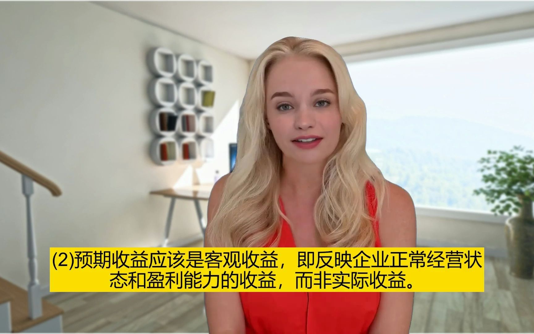 企业价值采用收益法进行评估时,预期收益如何确定?