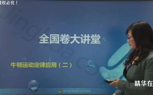 【高考全国卷物理三轮复习】第03讲:牛顿运动定律应用(二)