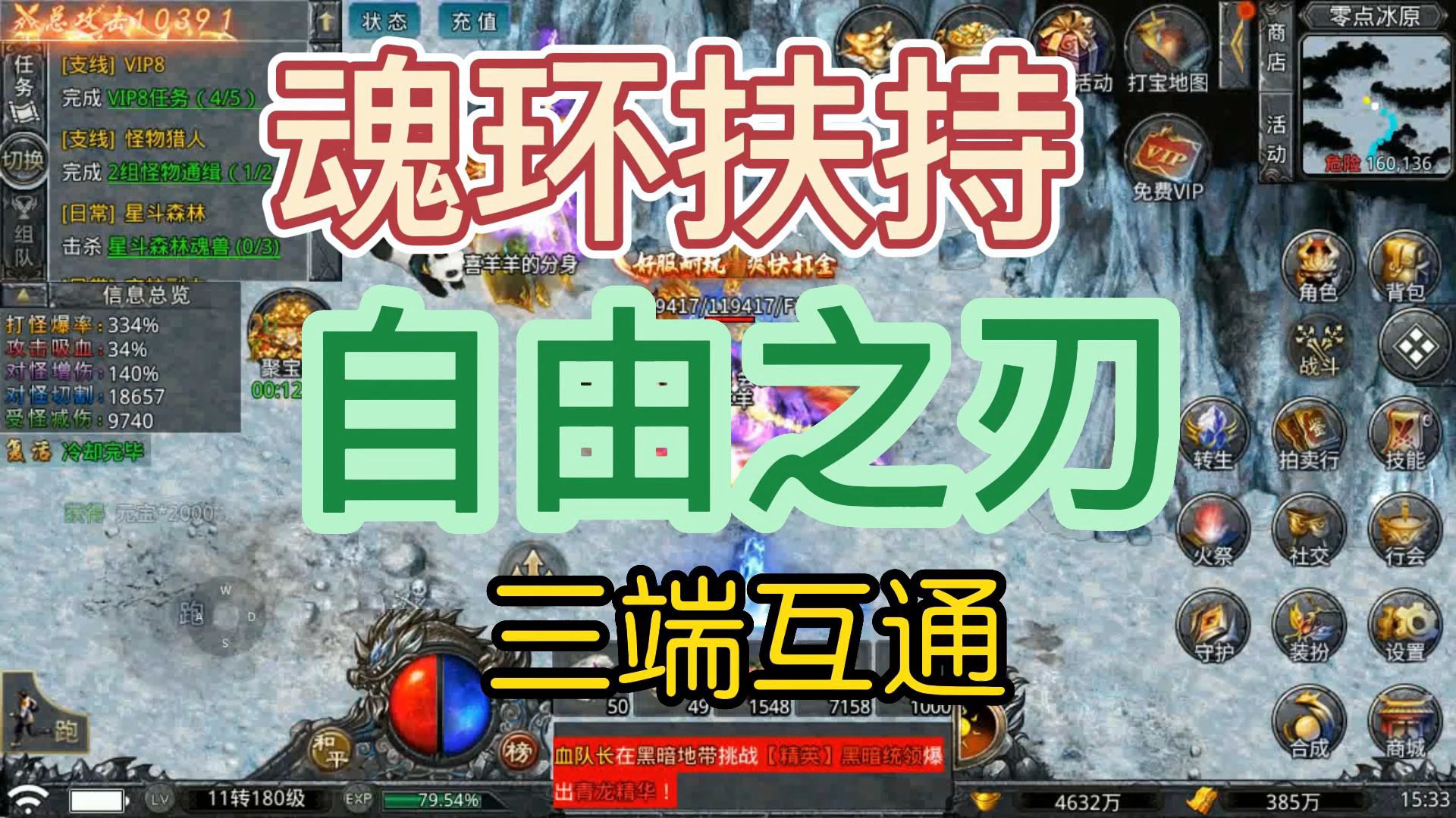 自由之刃魂环系统散人打金逐梦青春