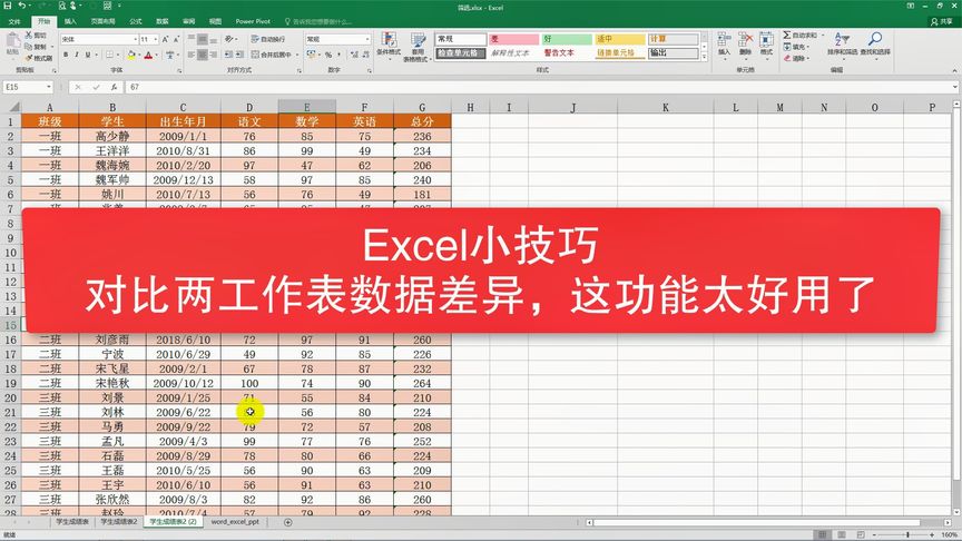 Excel办公小技巧，对比两个工作表数据差异，这功能太好用了