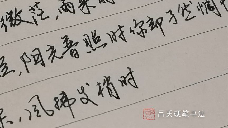 硬笔书法欣赏,你说你爱烟雨茫茫,雨来时你却伞遮霓裳