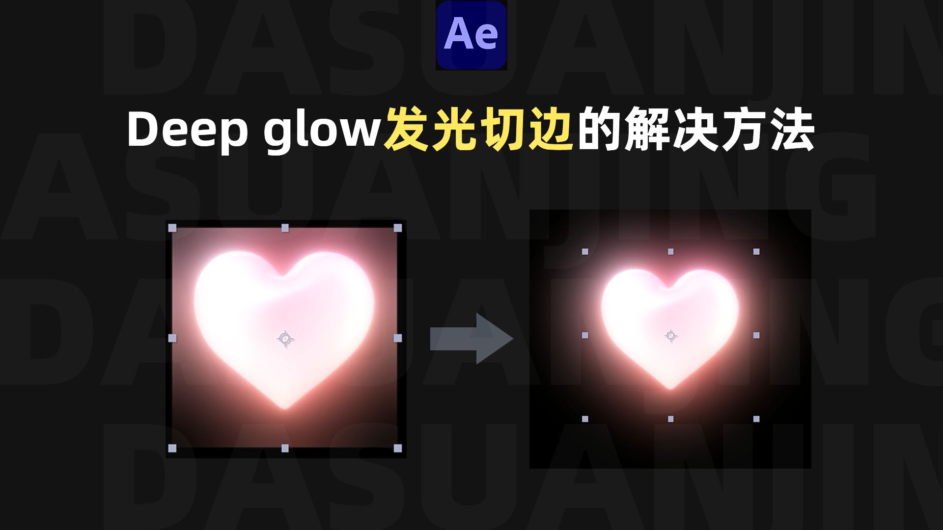 deep glow发光出现切边的解决方法