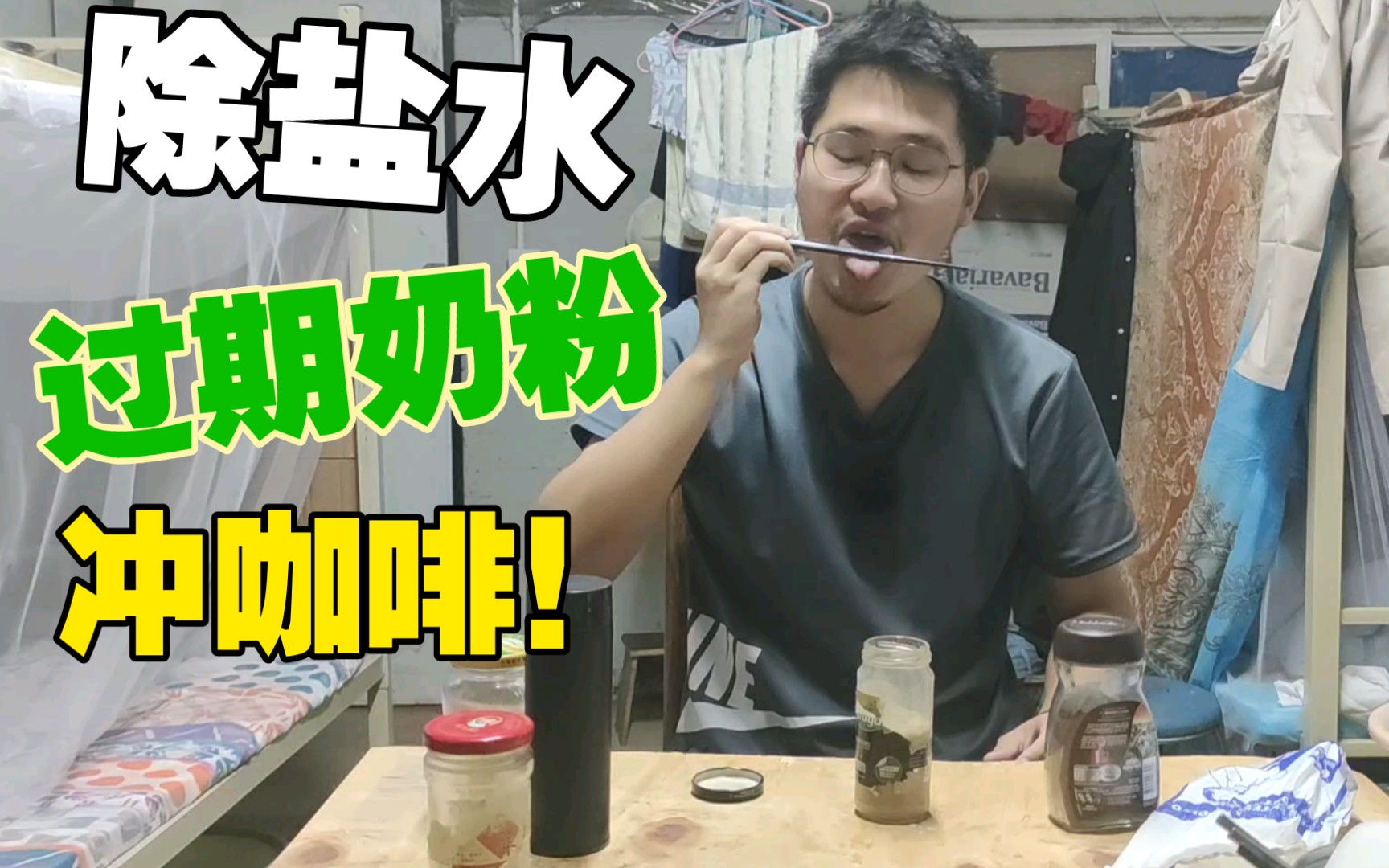 国外打工!用除盐水加过期奶粉,冲一杯牛奶咖啡喝!