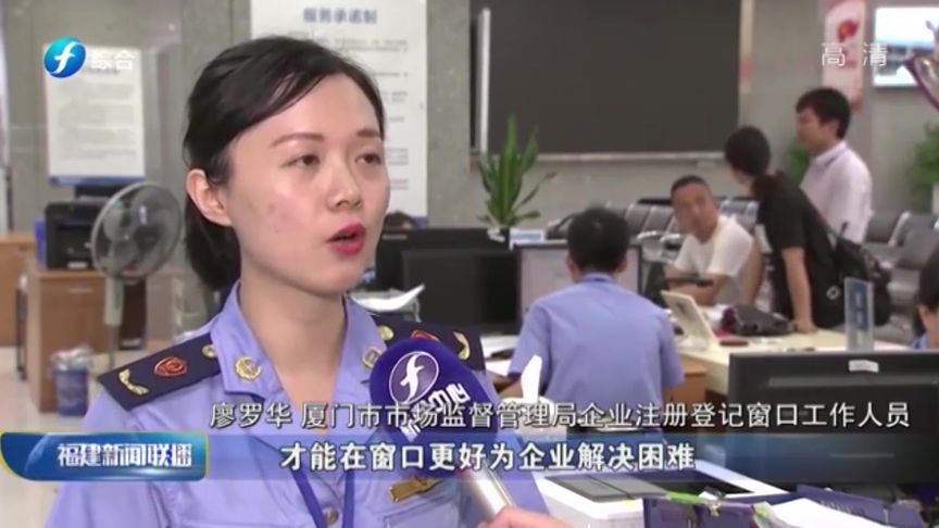 赞 !厦门这个办事窗口率先改革,提高办事效率,优化营商环境