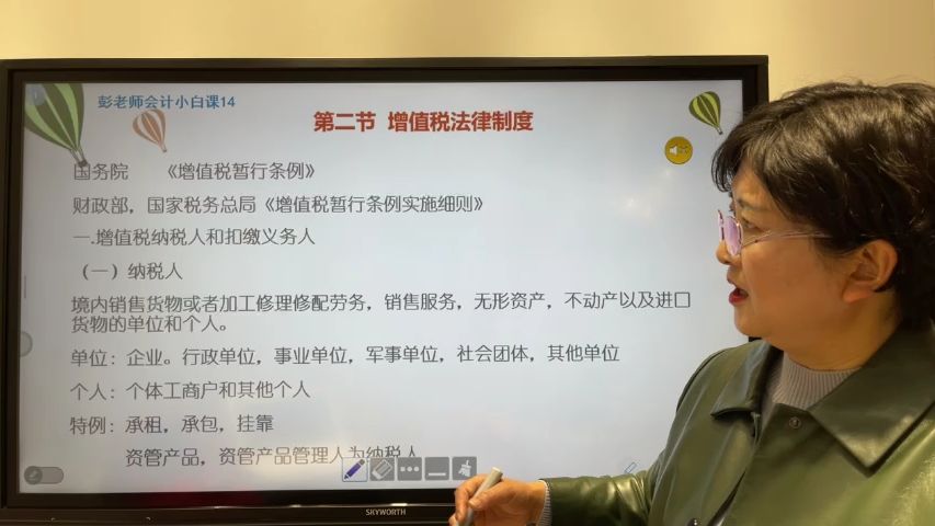 彭老师帮你学会计#在线学习 #彭老师会计小白课 #初级会计 #抖音