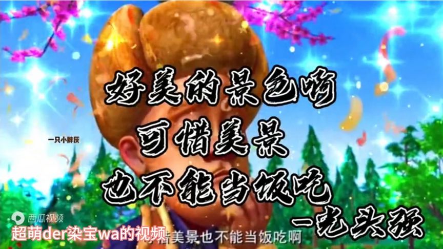 #熊出没之经典语录お#