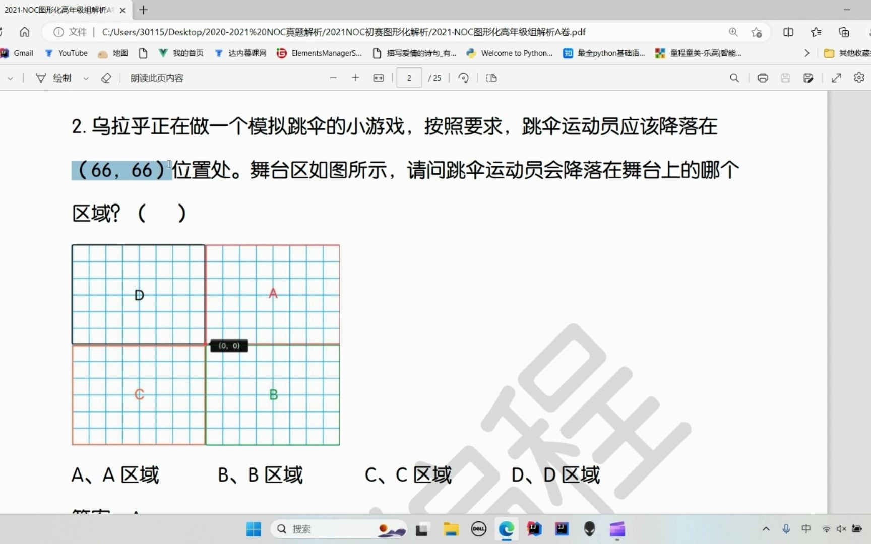 NOC四到六年级组初赛模拟试题讲解