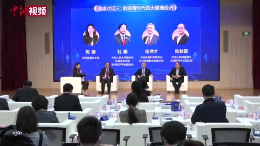 激发"银发经济"潜力专家热议后疫情时代机遇和挑战