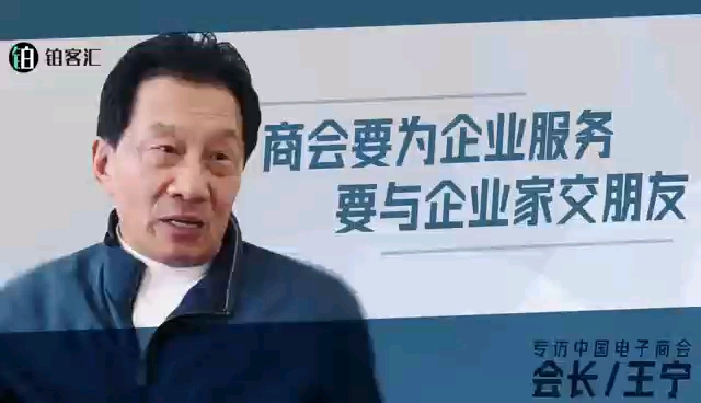 ...行业协会必须急会员所急,想会员所想。商协会是为企业服务的。一定...