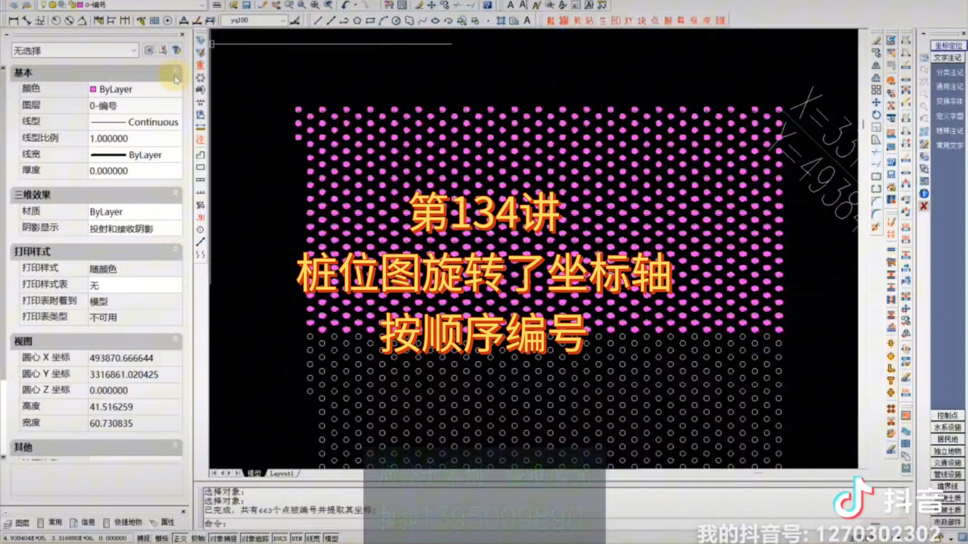 第134讲:桩位图旋转了坐标轴如何按顺序编号