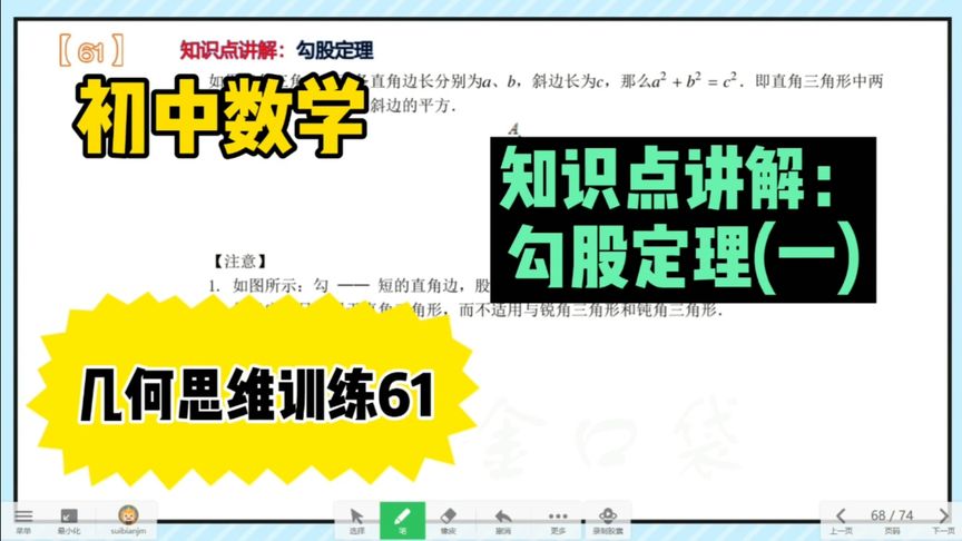 知识点讲解:勾股定理1,带你理清勾股定理的来龙去脉