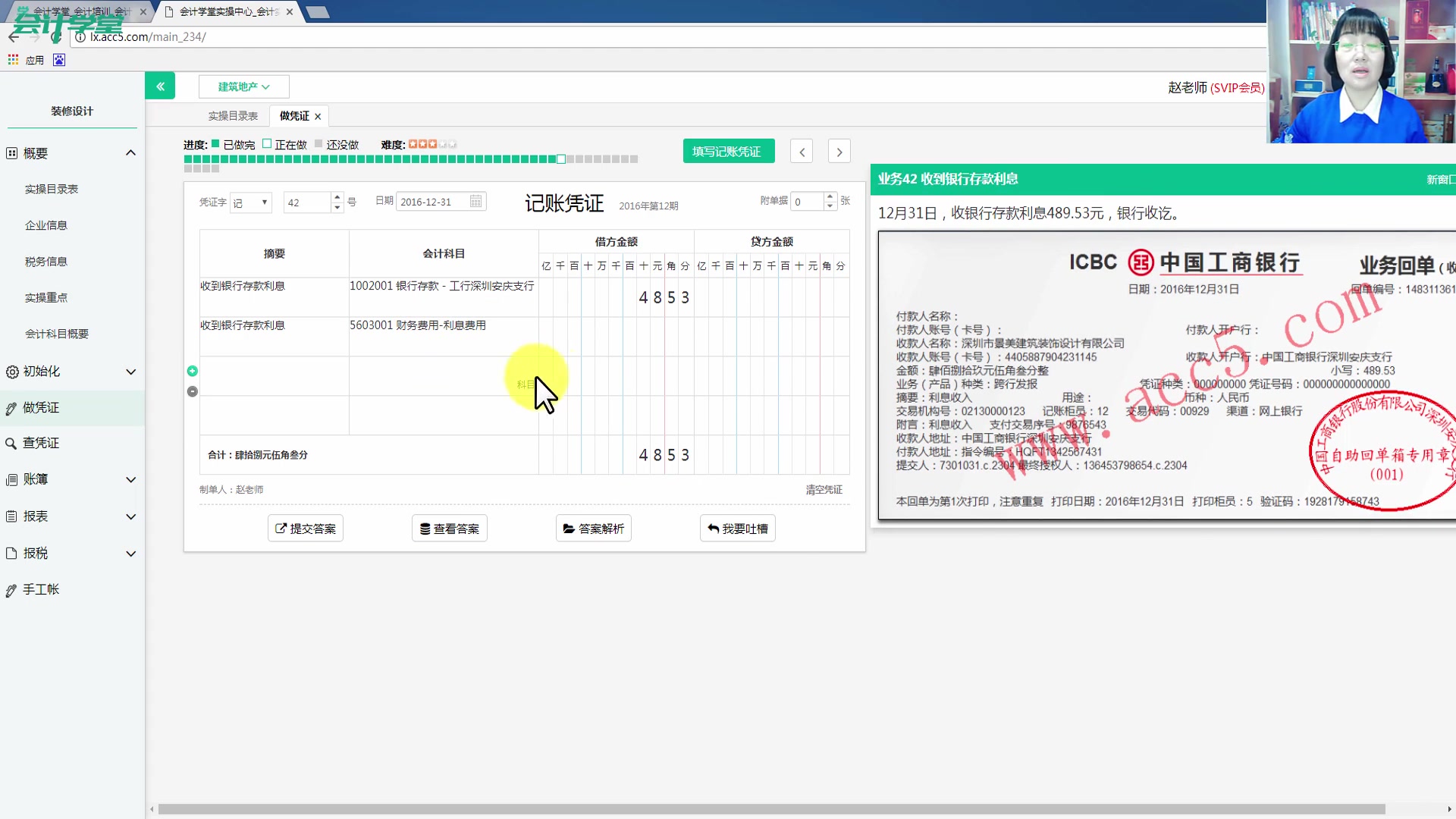 ...会计做账_建筑业会计实操培训哪家好_建筑安装业结转成本的会计分录
