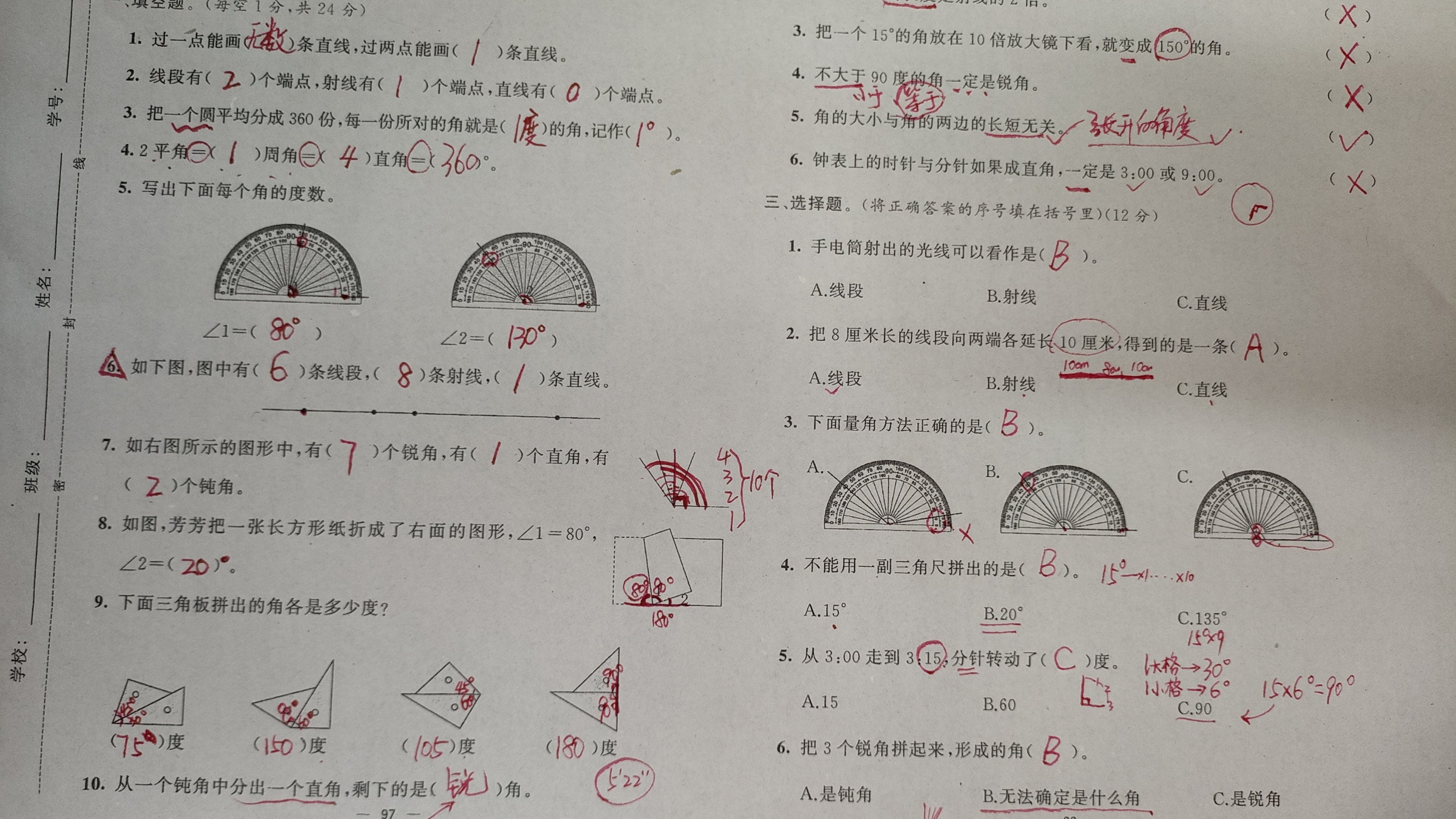四年级上册数学第二单元测试卷1—2/4