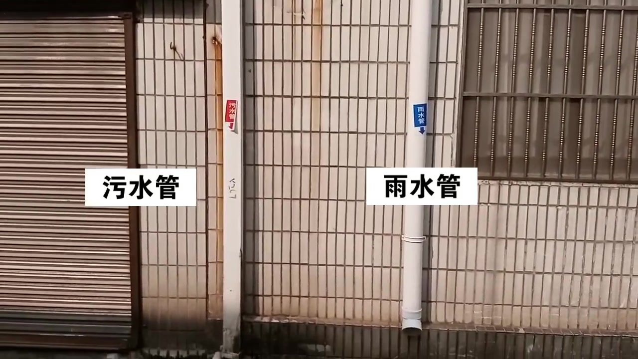 雨水管、污水管看出有什么区别了吗