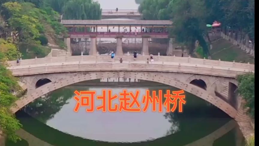 小学三年级读的赵州桥是由隋代著名匠师李春历经十年时间主持修建
