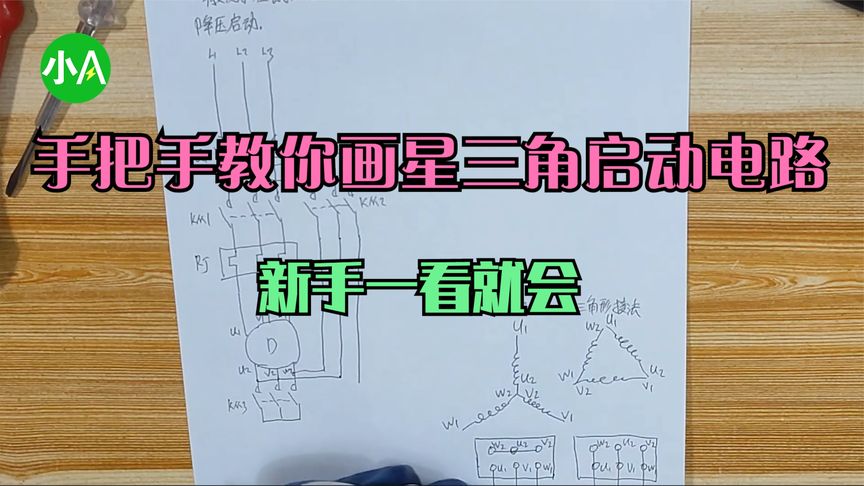 手把手教你画星三角启动电路,新手也能看懂了