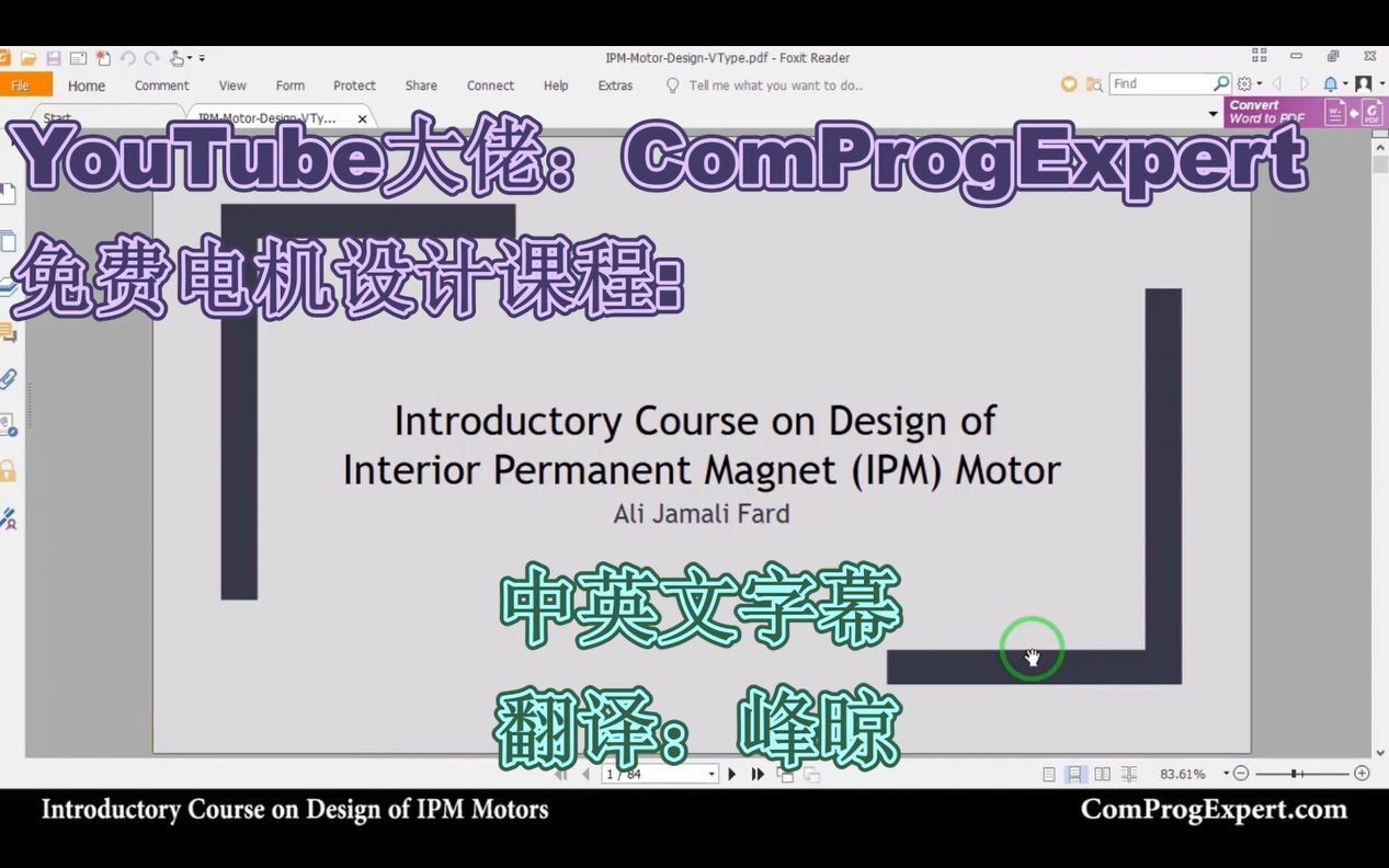 ...设计(14.3)Maxwell转子参数化建模-建立永磁体槽(draw a rotor core)