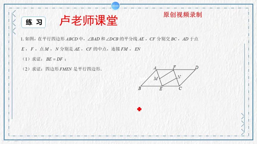 平行四边形10:平行四边形性质与判定综合应用,方法不唯一。