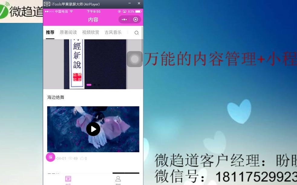 万能的内容管理+小程序