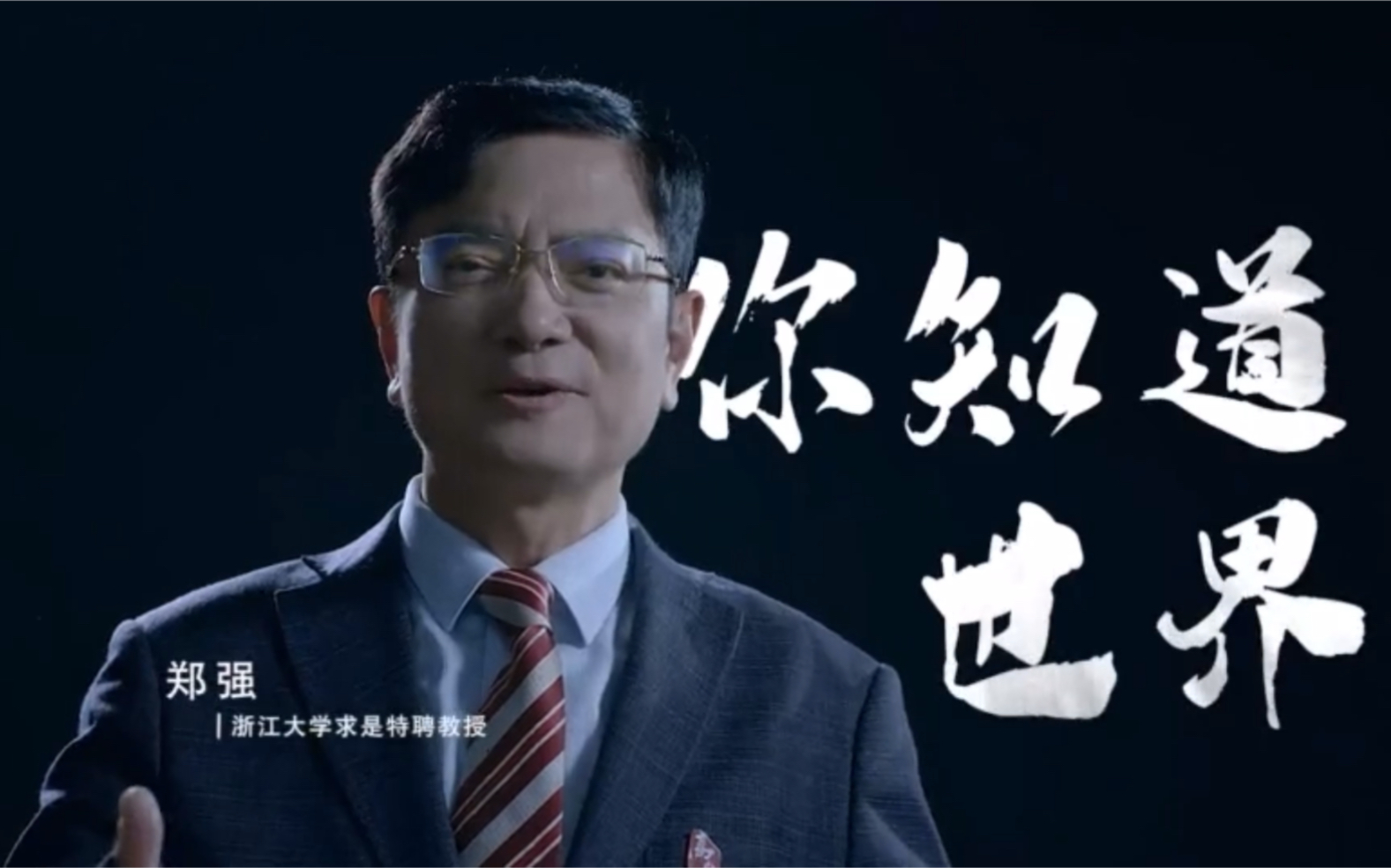 郑强教授最新 改变世界的高分子 浙大高分子系宣传片