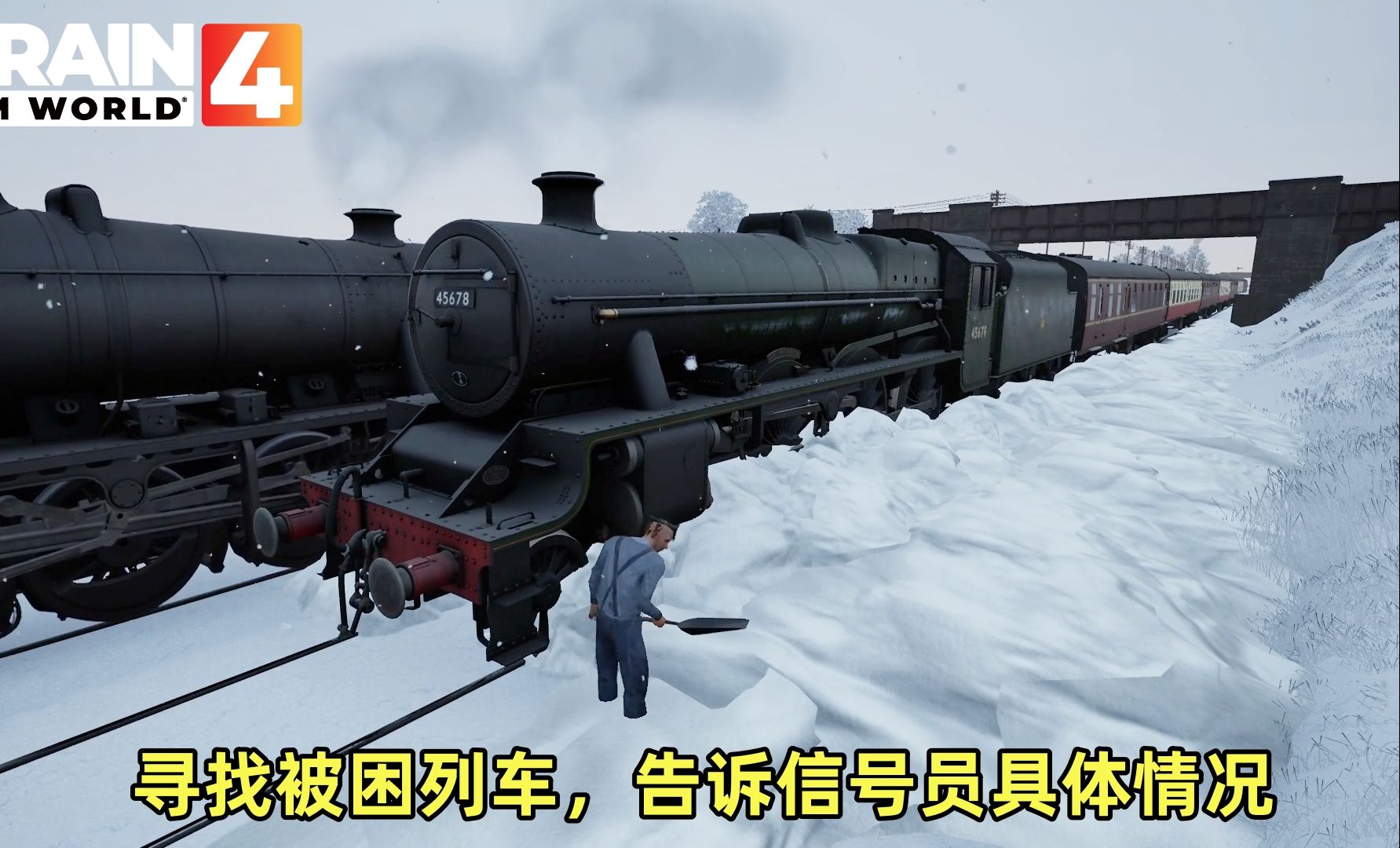 模拟火车世界4:下雪天开蒸汽火车,中途寻找被大雪困住的列车