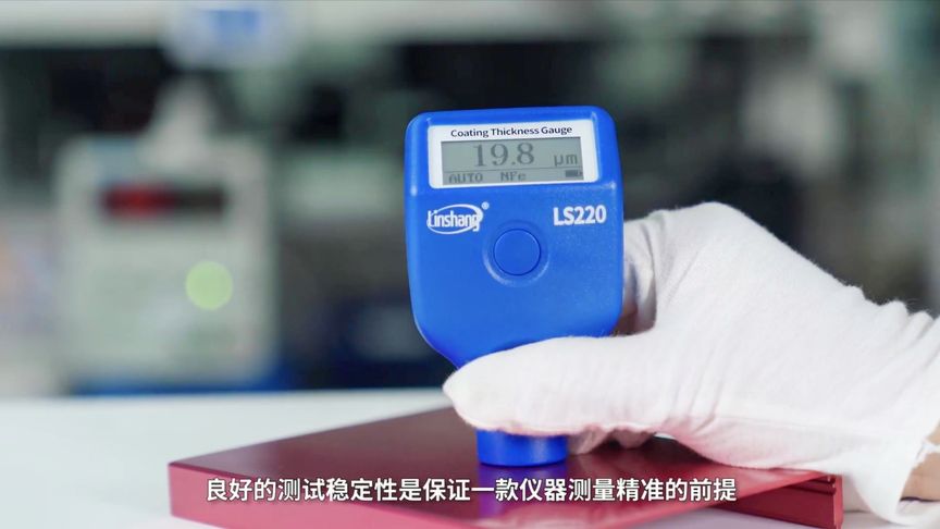 怎么使用涂层测厚仪LS220H