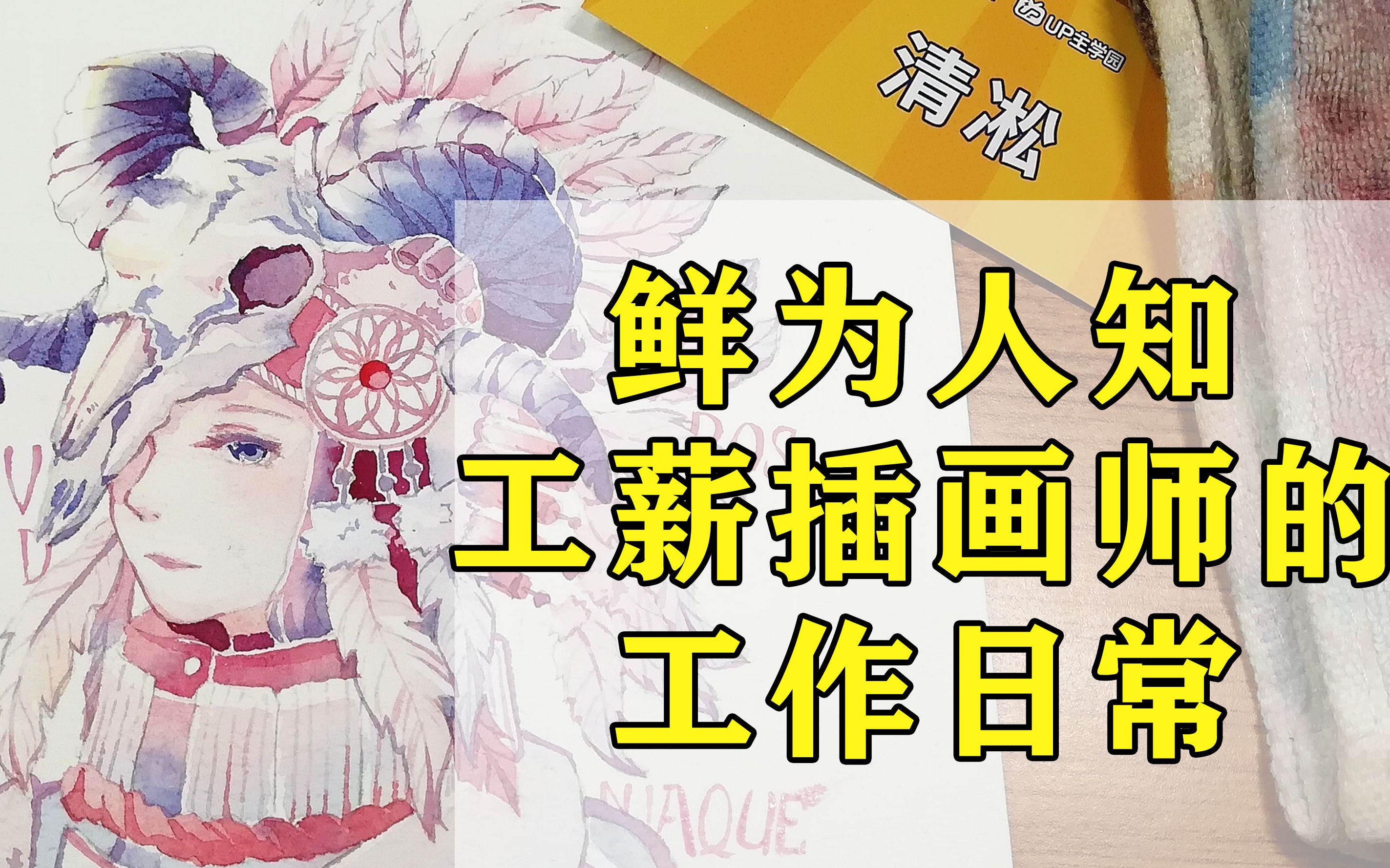 【清凇科普】什么是文创插画师?工作内容全公开!