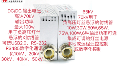 XFN系列X射线高压电源