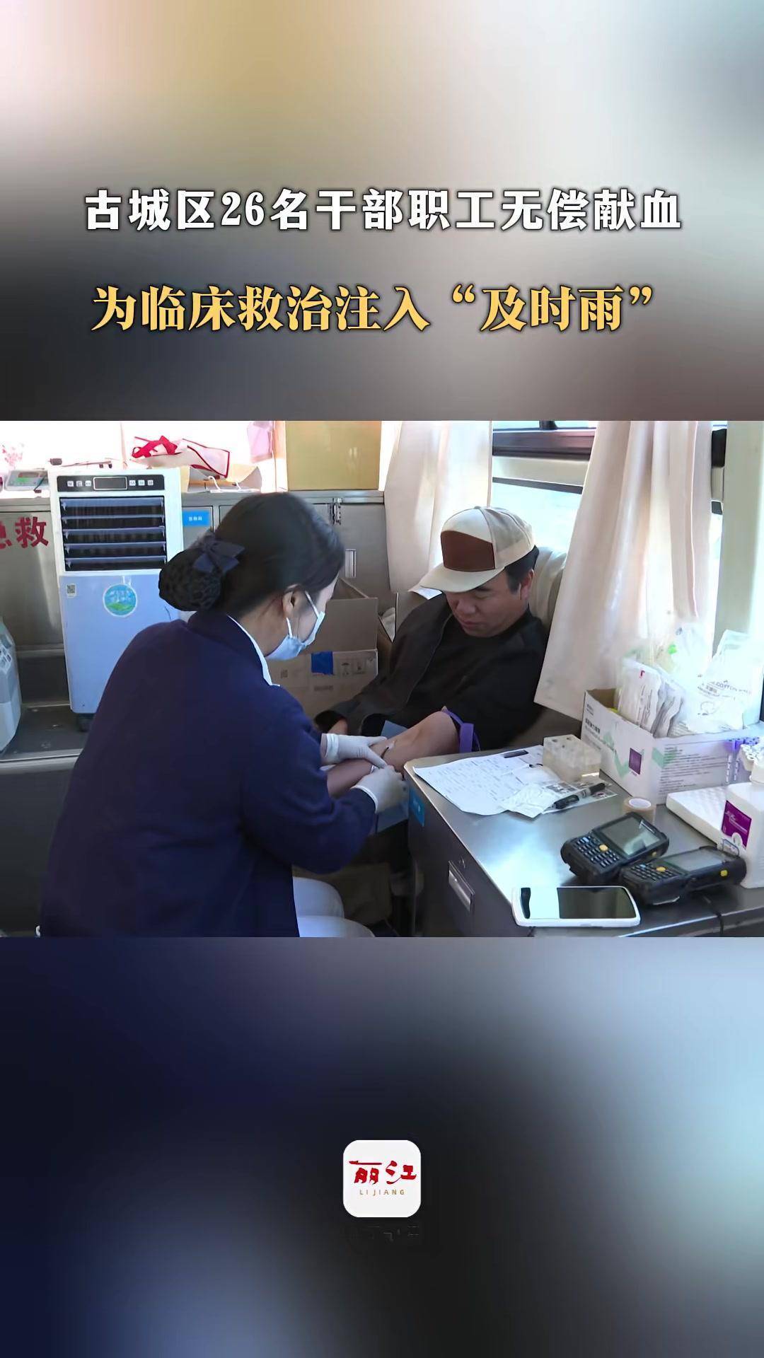 ...古城区政务服务管理局牵头组织无偿献血活动,以实际行动传递社会温...