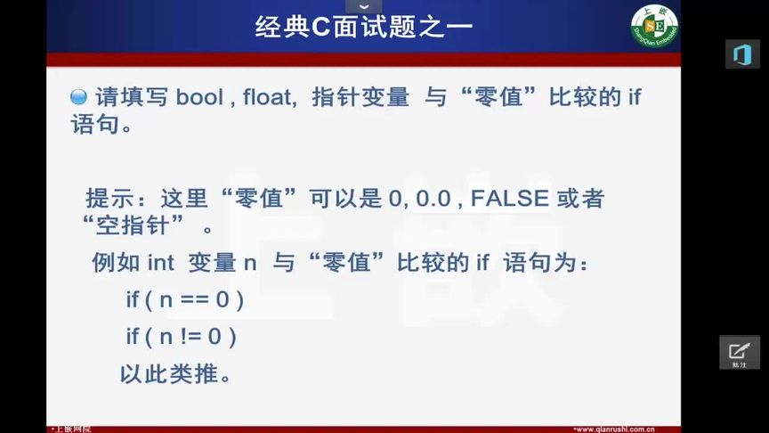 C语言经典面试100题1:数据类型与0值间的比较