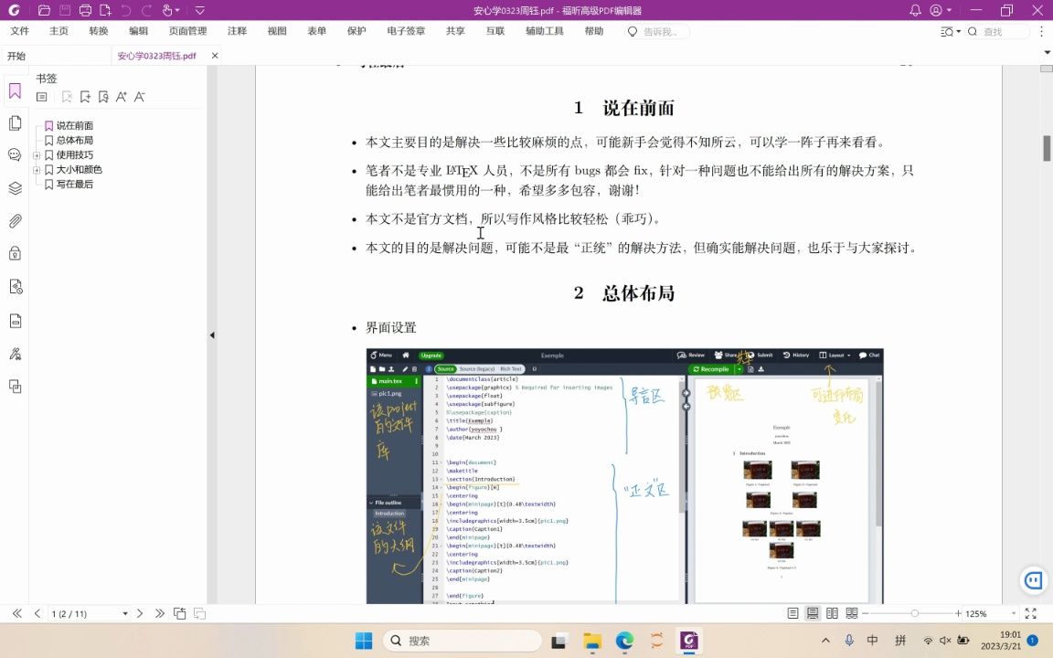 安泰微课 | 【拓展】LaTeX疑难点及数据可视化工具运用-周钰 20230323