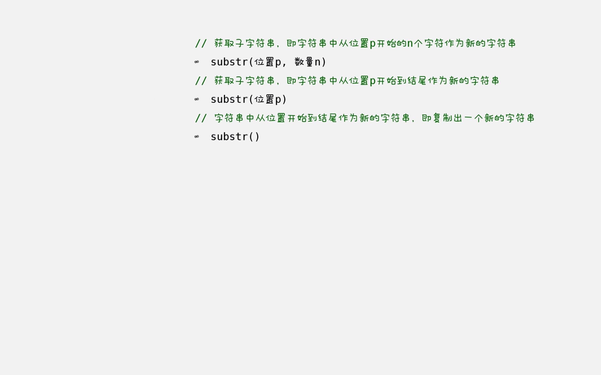 【信息学奥赛教程】string的子字符串