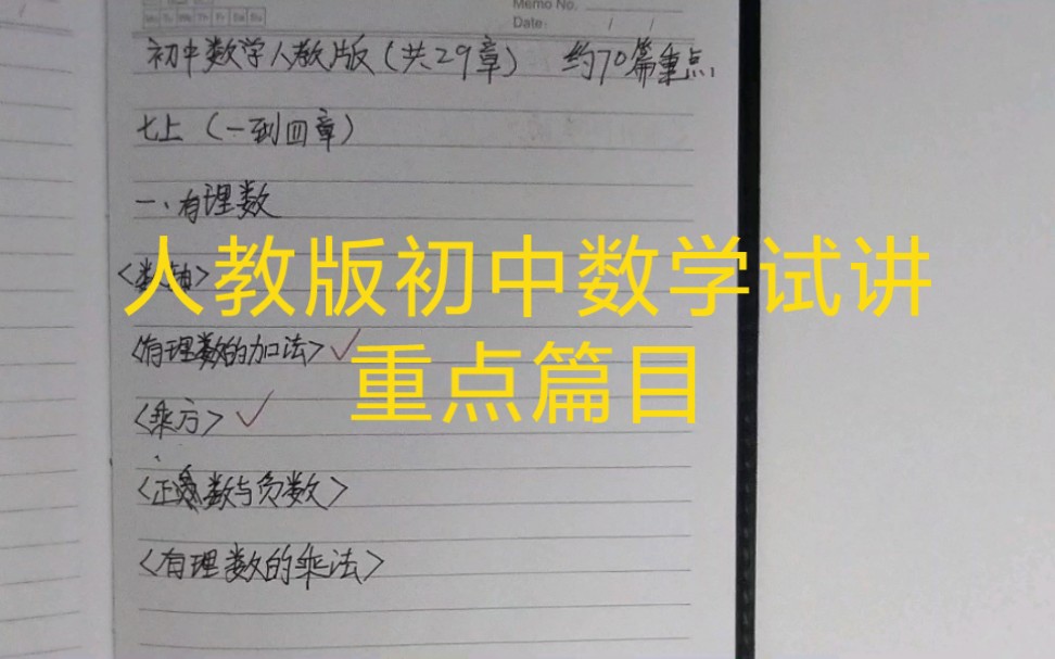 教师招聘面试试讲(十):人教版初中数学试讲重点篇目推荐!约70篇!