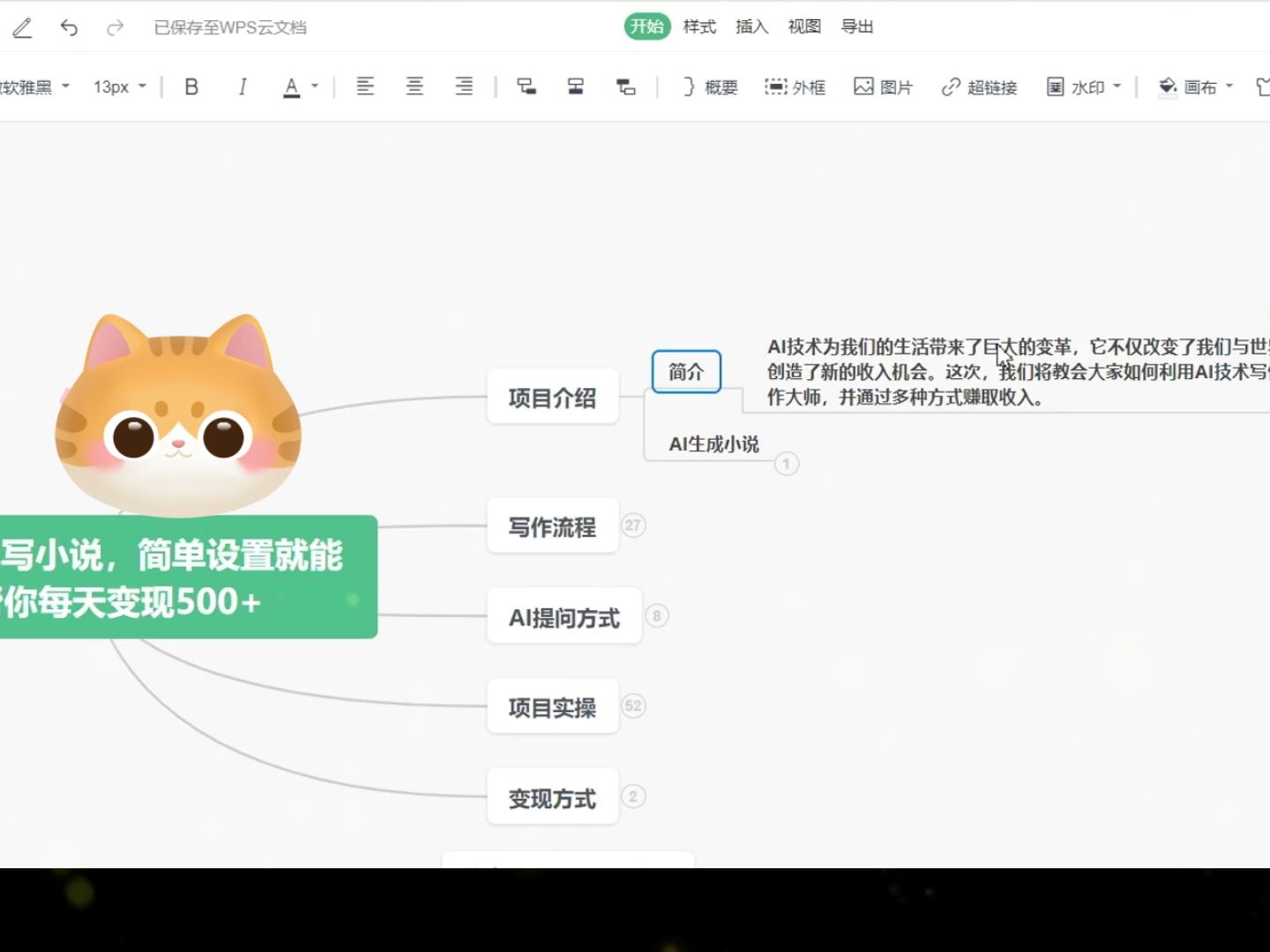 揭秘!用抖音豆包写小说,简单设置就能让AI写作帮你每天变现500+