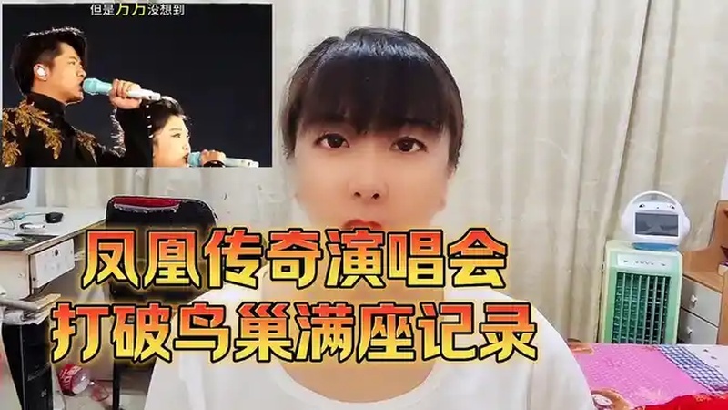 凤凰传奇演唱会打破鸟巢满座记录